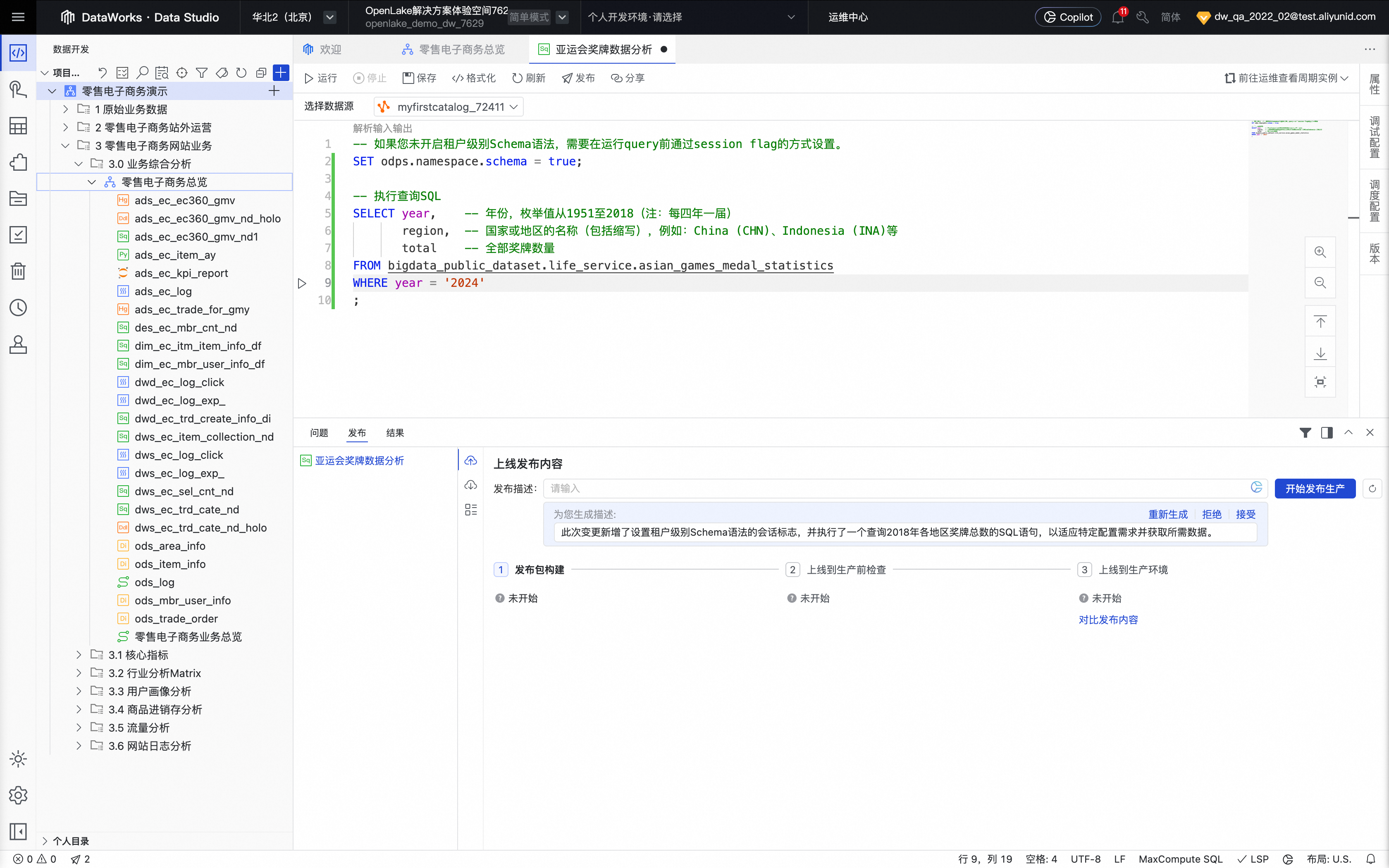 DataWorks ：Data+AI 一体化开发实战图谱_dataworks agent-CSDN博客
