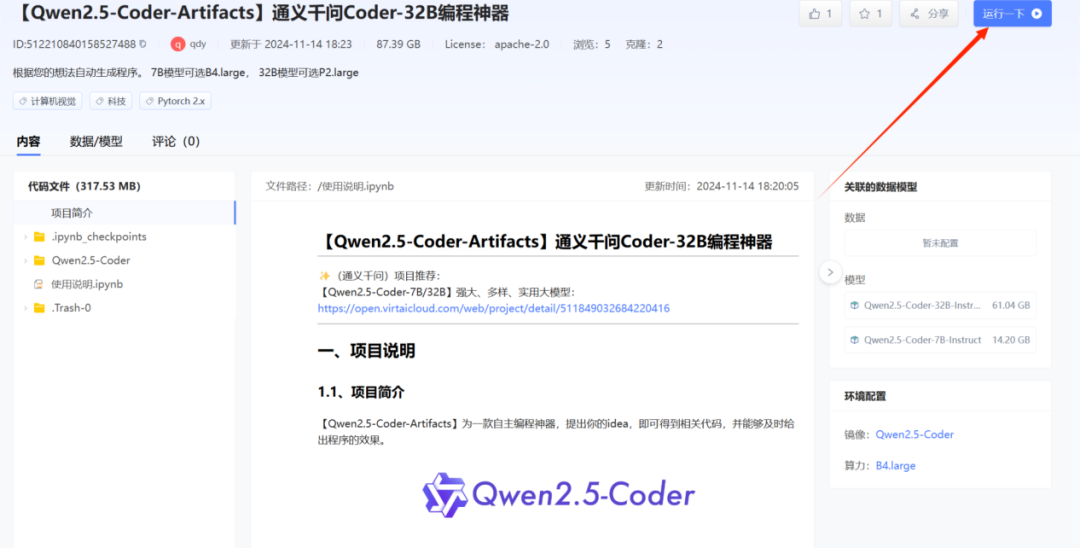 【AI大模型部署】一键部署【Qwen2.5-Coder-Artifacts】通义千问Coder-32B编程神器_千问2.5code 32b大模型-CSDN博客