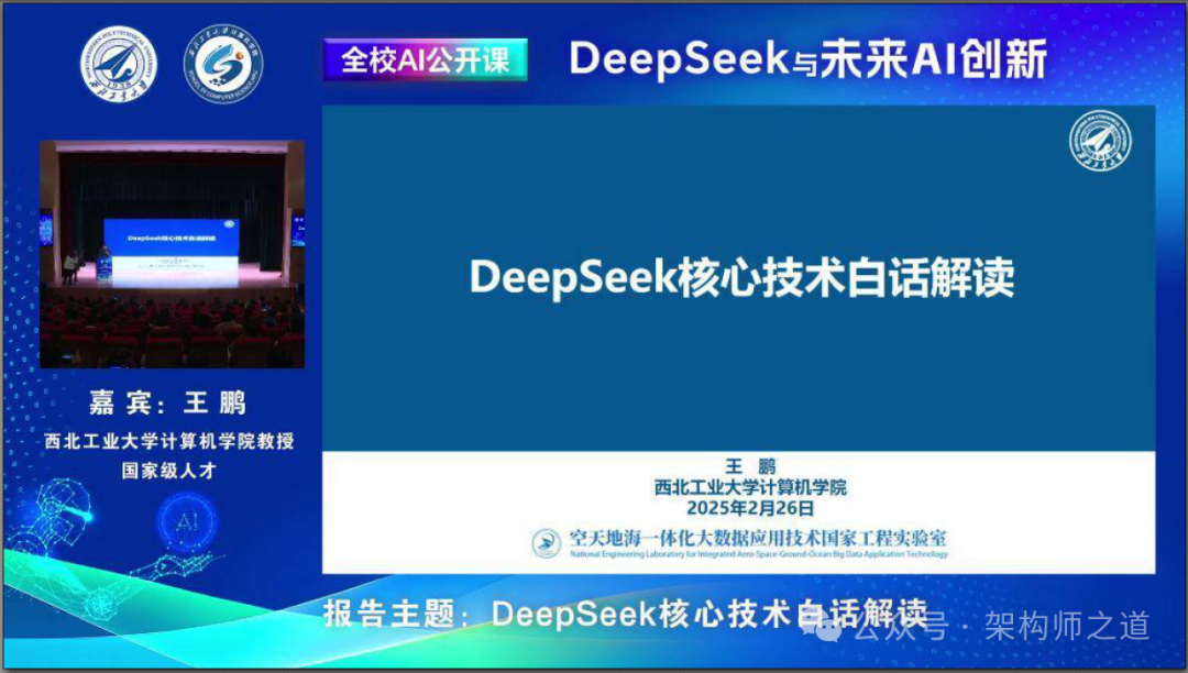 西北工业大学：《DeepSeek核心技术白话解读》（可下载）_人工智能_模型优化师-DeepSeek技术社区