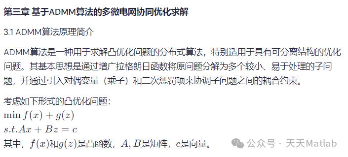 【电力系统】基于ADMM算法的多微网协同优化调度附matlab代码_基于admm算法的微电网-CSDN博客