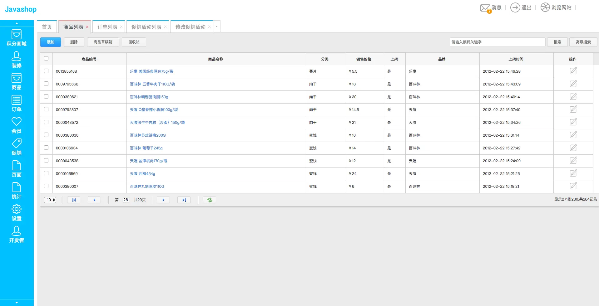 2025年十大JAVA开源商城系统排名推荐_tigshop-CSDN博客