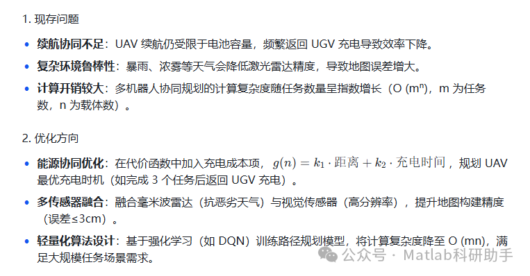 【路径规划】UGV 和 UAV 的混合路径规划方法附Matlab代码-CSDN博客