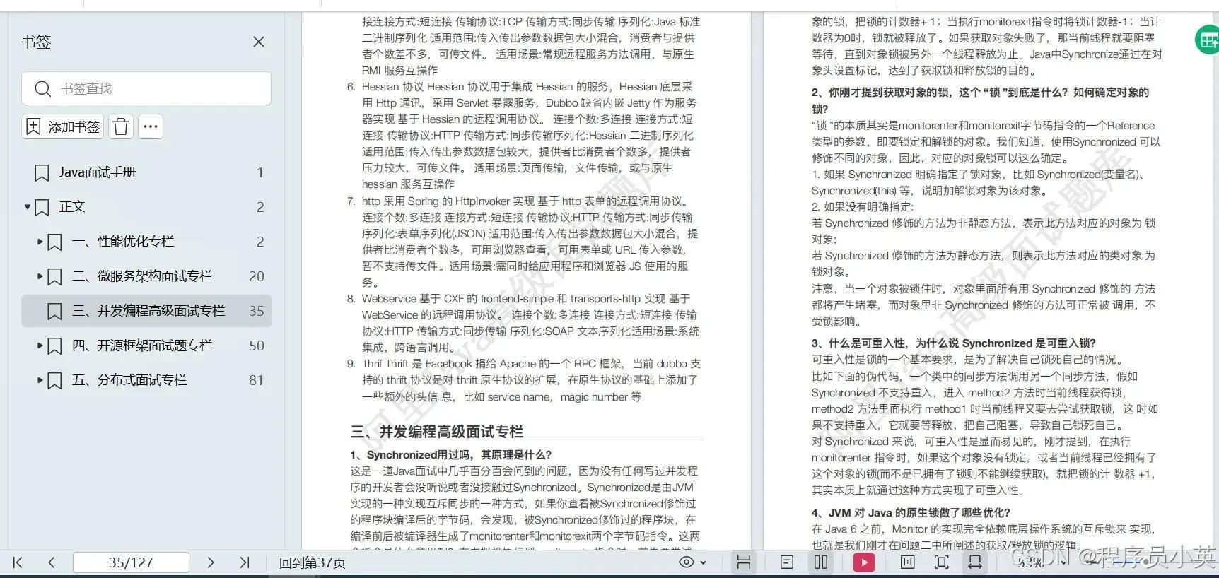 2025 Java面试宝典（整理版）附答案详解，一套拿下offer_java面试宝典最新版-CSDN博客