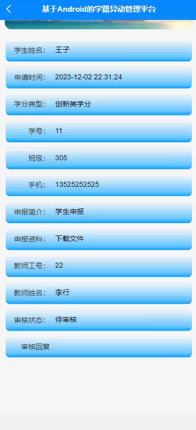 基于Java+SSM+Vue学籍异动管理平台(源码+LW+调试文档+讲解等)/学籍管理系统/学籍变动平台/学生异动管理/学籍处理系统/学籍调整工具/学籍更新平台/学籍转移服务/学籍变更软件 ...