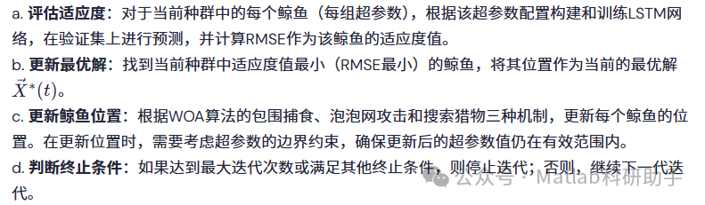 【WOA-LSTM】基于WOA优化 LSTM神经网络预测研究附Python代码-CSDN博客