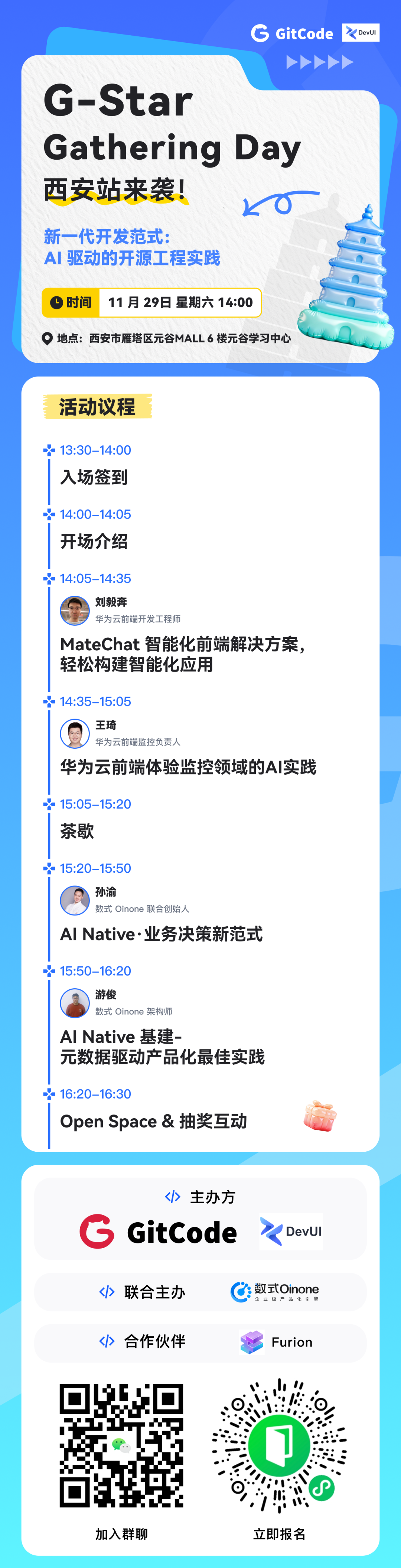 G-Star Gathering Day 西安站报名开启！-CSDN博客