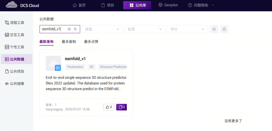 技术实践 | 基于DCS Cloud平台使用ESMFold进行蛋白结构预测的完整指南_esmfold在线预测-CSDN博客