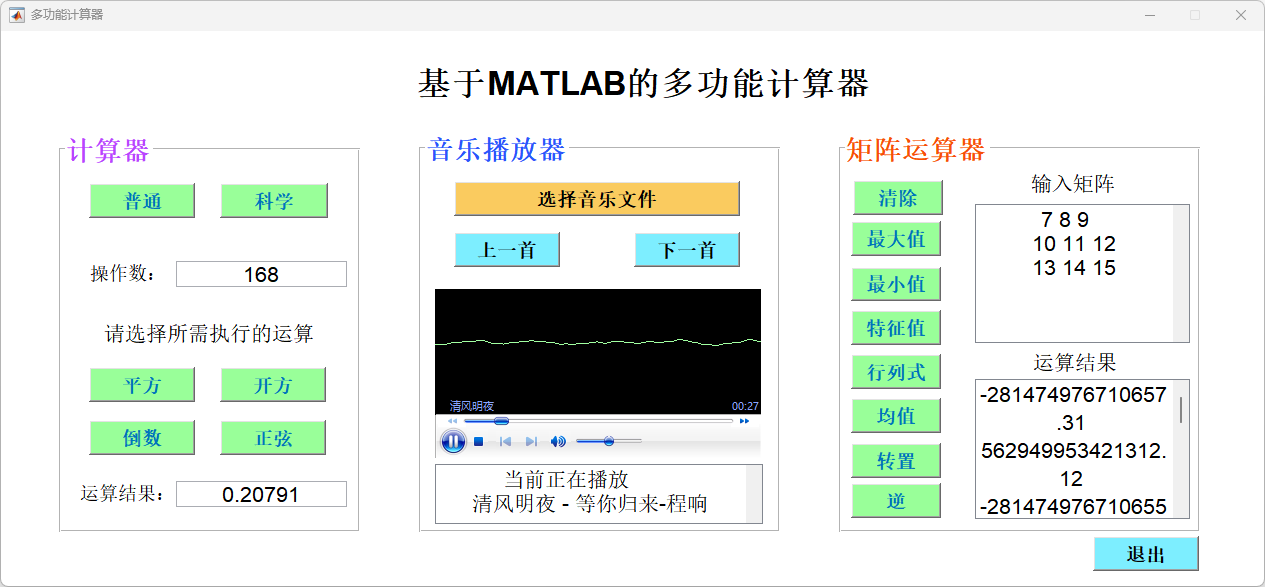 基于Matlab的多功能计算器-CSDN博客