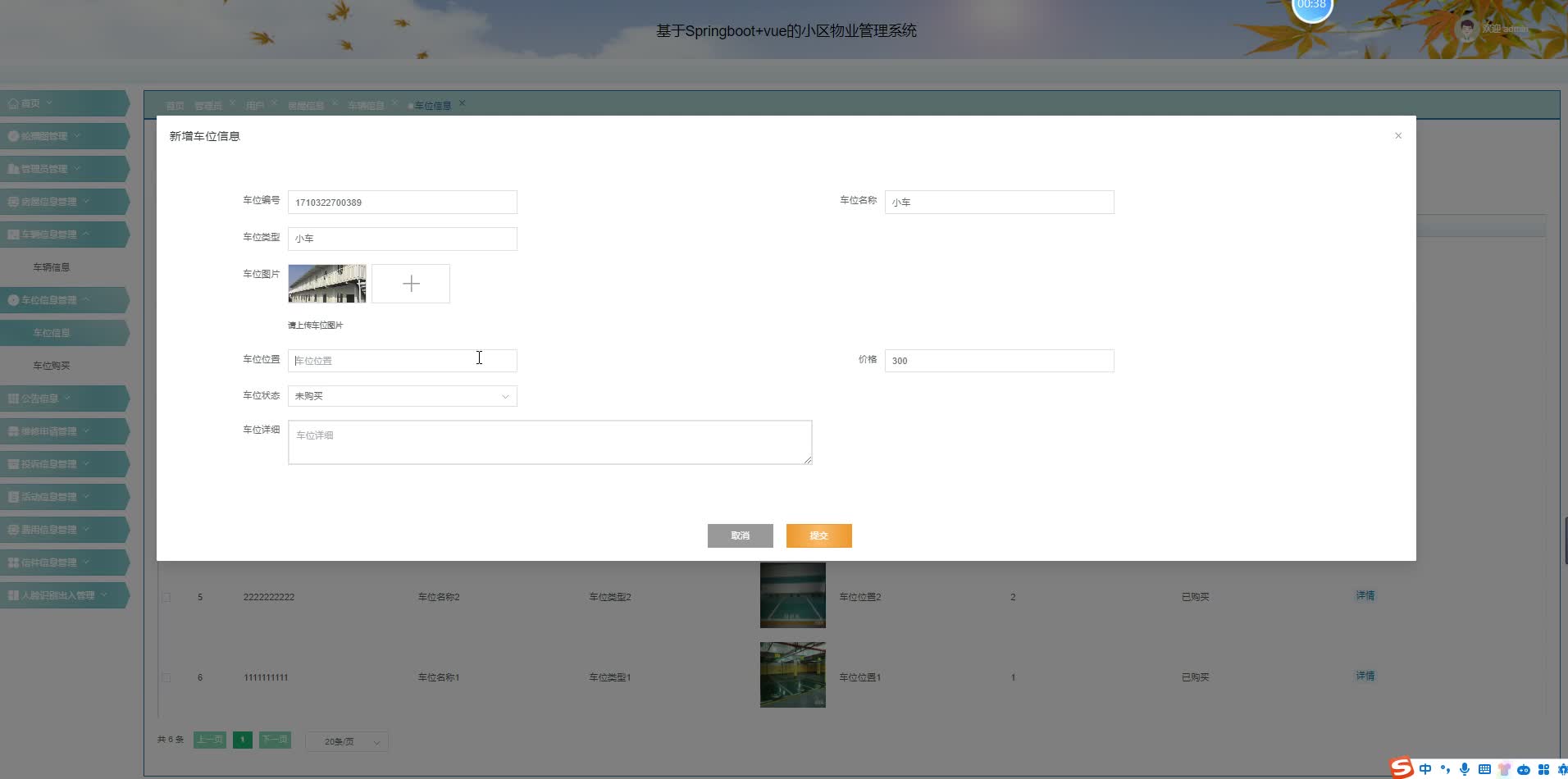 基于javaspringbootvue小区物业管理系统源码lw调试文档讲解等物业管理软件社区管理软件小区管理软件物业管理