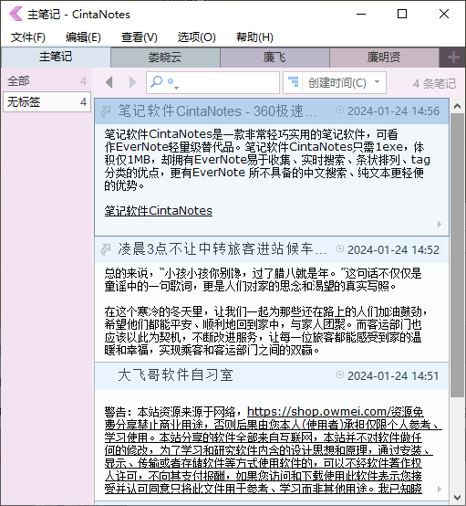 轻量级的笔记CintaNotes 收集网页摘录个人日常信息记录与管理软件-CSDN博客