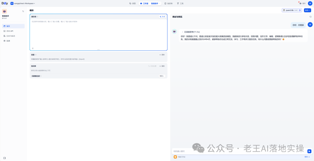 打造专属AI助手：Dify + Qwen3大模型本地部署，保姆级教程详解！_debian本地docker gpu部署qwen3-code-CSDN博客