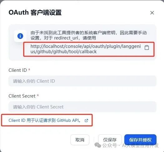 Dify 1.7.0重磅更新：基于支持OAuth认证功能的插件开发GitHub智能体_此插件由 dify 合作伙伴认证-CSDN博客