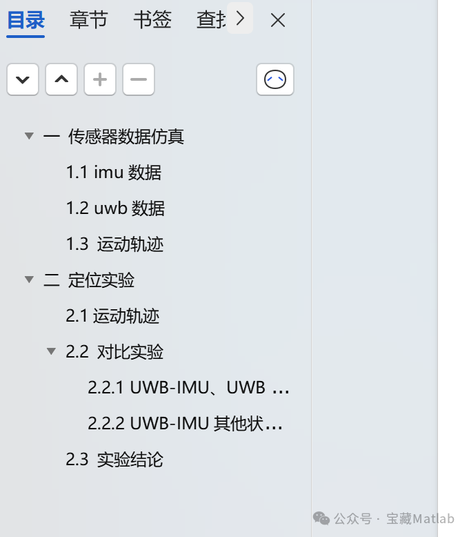 【UWB-IMU、UWB定位】【UWB-IMU】融合仅具有测距和6轴IMU传感器数据的位置信息研究（Matlab代码实现）_六轴imu传感器获取的信号-CSDN博客