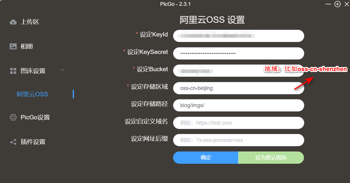 博客图床 VsCode + PicGo + 阿里云OSS，Github_vscode picgo-CSDN博客