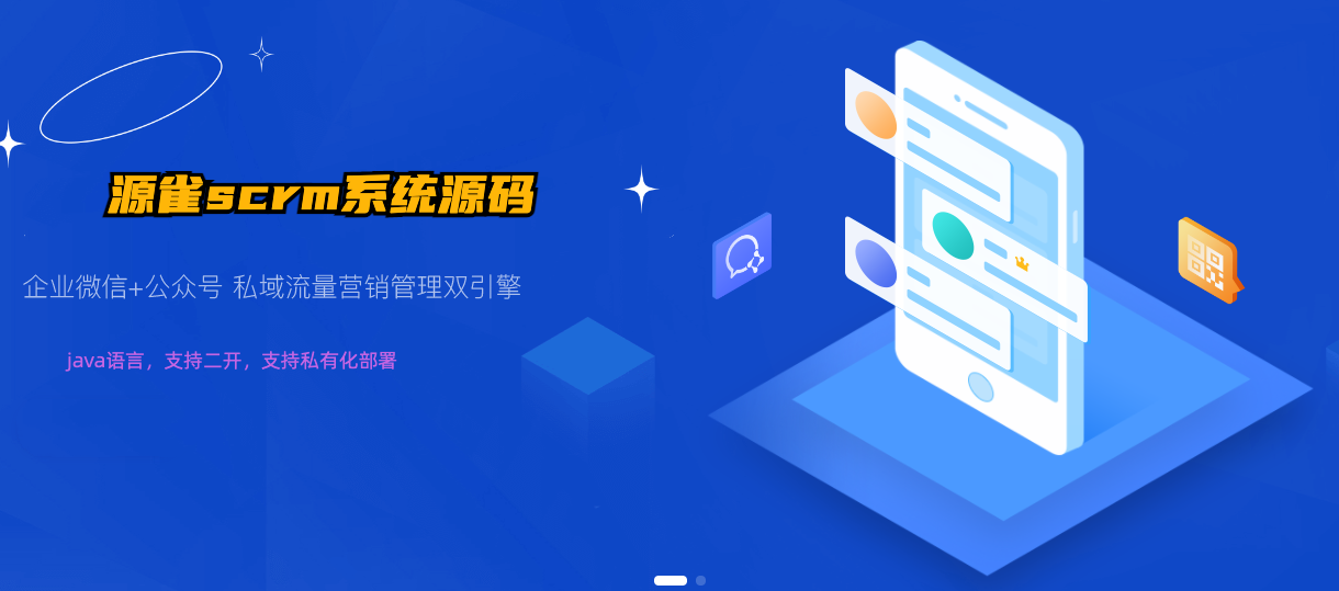 揭秘源雀SCRM：100%开放源码，自由安全新选择！-CSDN博客