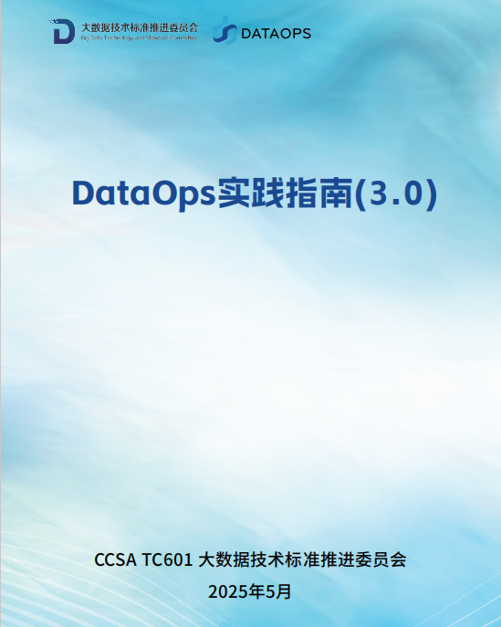 2025 DataOps发展大会：数造科技再获殊荣，引领数据要素高质量供给-CSDN博客
