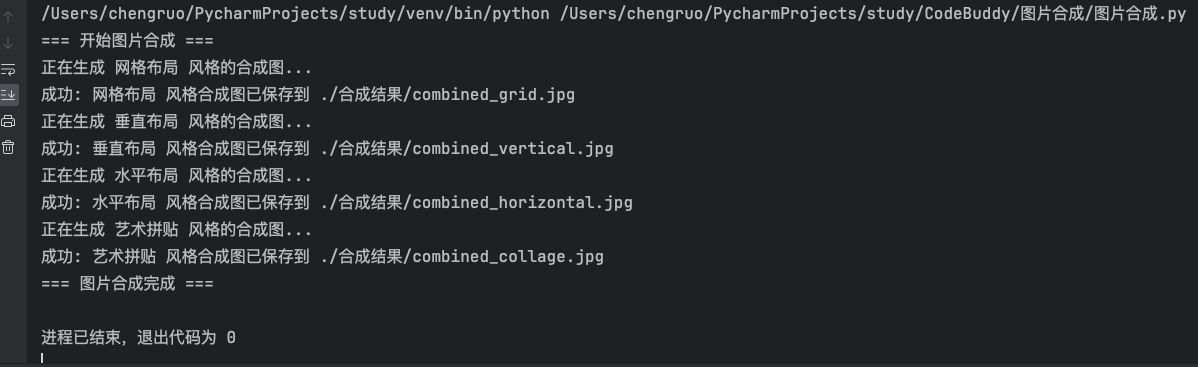 【实战教程】用CodeBuddy打造多风格图片合成神器_codebuddy pycharm-CSDN博客