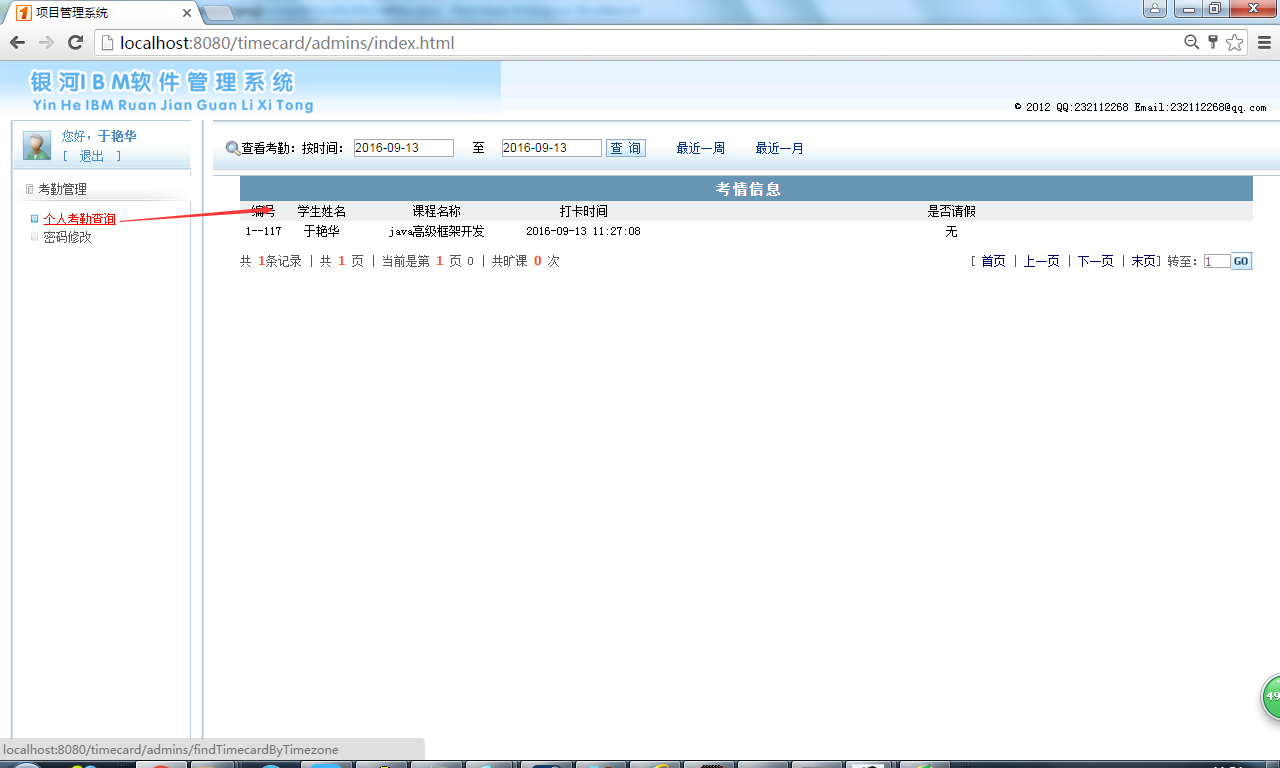 javaweb基于JSP+Servlet开发学生签到考勤管理系统源码 课程设计 大作业_学生在线考勤系统javaweb大作业idea jsp+servlet-CSDN博客