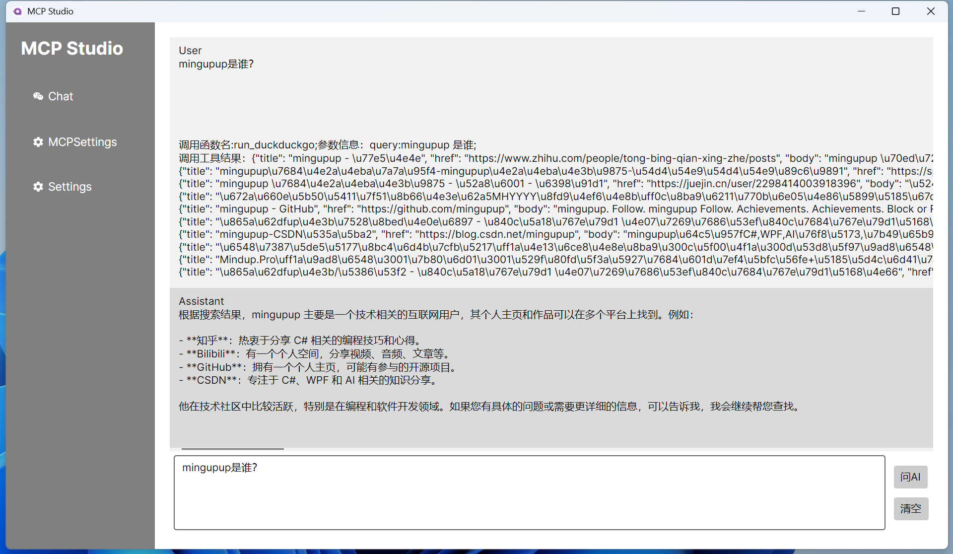 使用avaloniac构建一个简易的跨平台mcp客户端c Mcp Csdn博客 0232