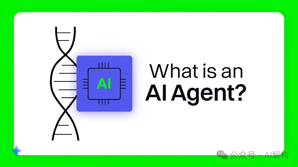 AI时代，一文彻底搞懂天天被提到的Agent是什么？_人工智能中agent指什么-CSDN博客