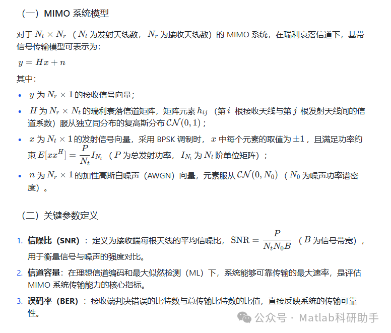【MIMO无线编码】在瑞利衰落信道中比较2x2和4x4的BPSK调制系统附Matlab代码-CSDN博客