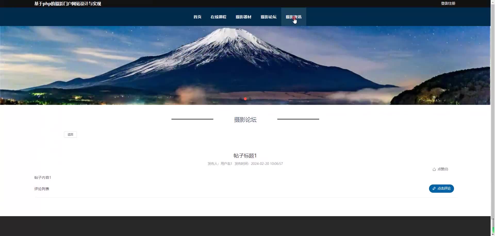 基于PHP+ThinkPHP+Vue摄影门户网站(源码+LW+调试文档+讲解等)/摄影网站/门户网站/摄影论坛/摄影社区/摄影作品/摄影师网站/摄影技巧/摄影器材/摄影教程/摄影展览，_php ...