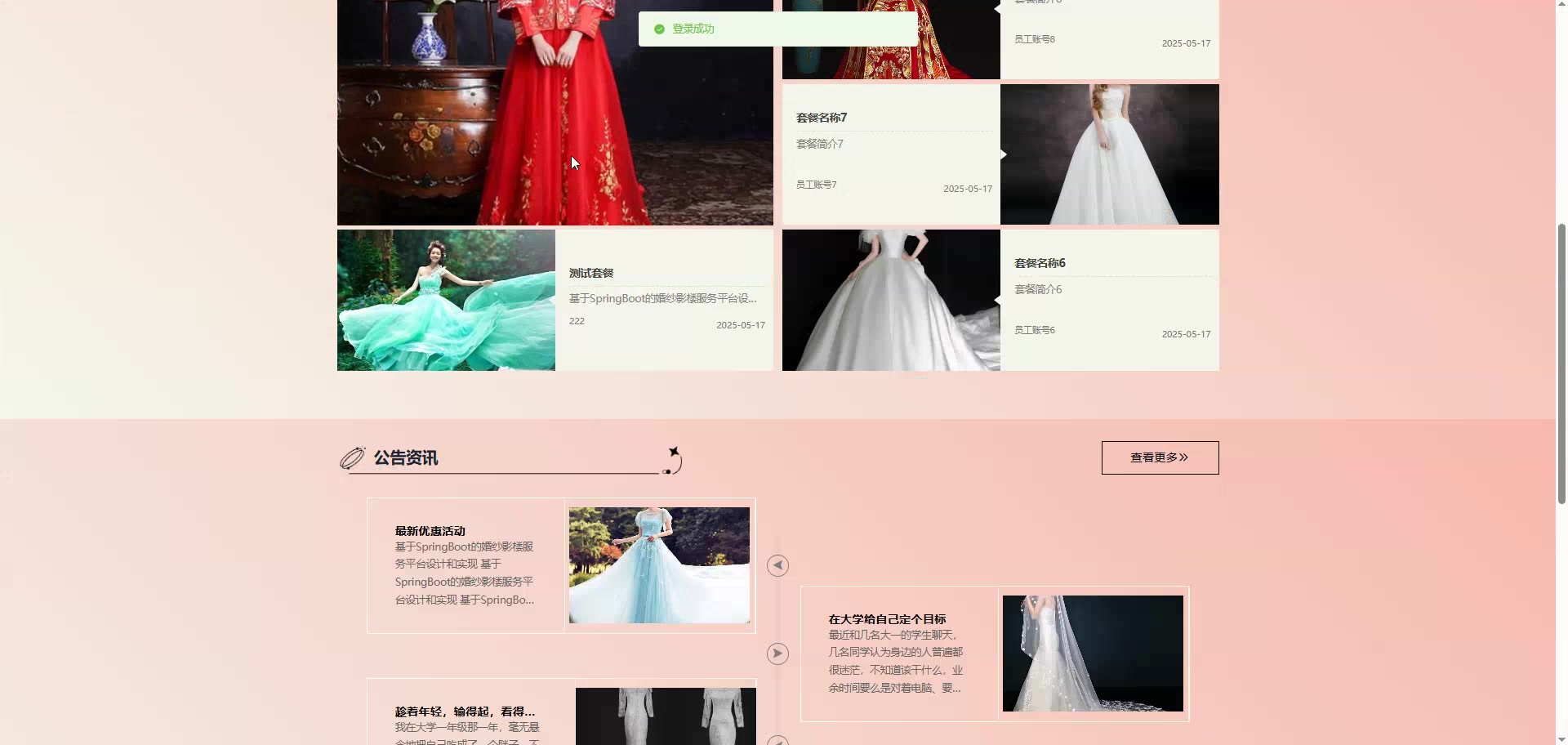 基于Java+SpringBoot+SSM婚纱影楼服务平台(源码+LW+调试文档+讲解等)/婚纱摄影服务平台/婚纱摄影机构/影楼服务平台/婚纱服务公司/婚纱影楼官网/婚纱摄影预约平台/婚纱影楼 ...
