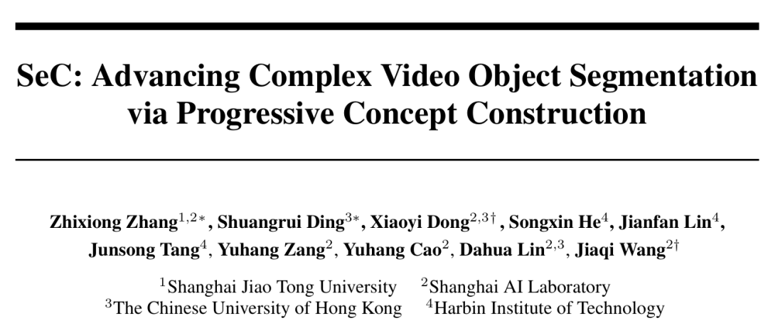 上海交大、上海AI Lab 等提出SeC：告别像素级匹配，用“概念”理解和分割视频目标_zhixiong zhang 上海交大-CSDN博客
