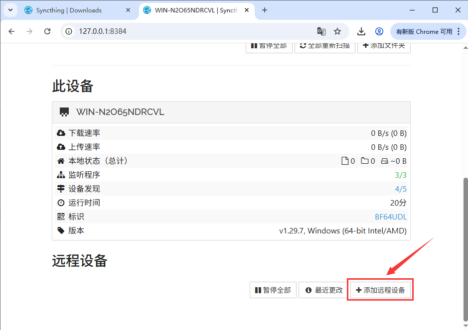 本地部署文件同步工具 Syncthing 并实现外部访问（ Windows 版本）_syncthing windows安装文件-CSDN博客