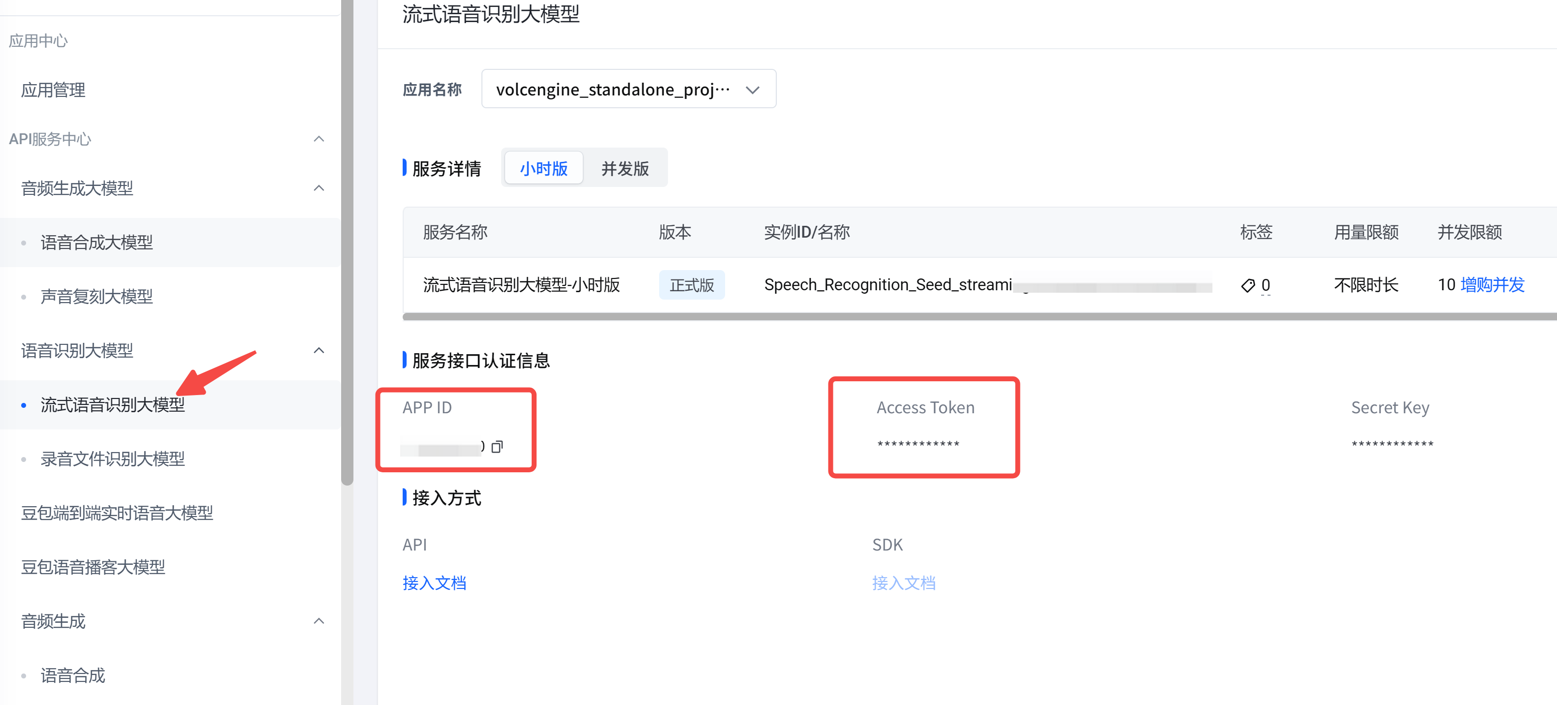 小智AI接入火山引擎ASR：双向流式+负载均衡_火山asr-CSDN博客