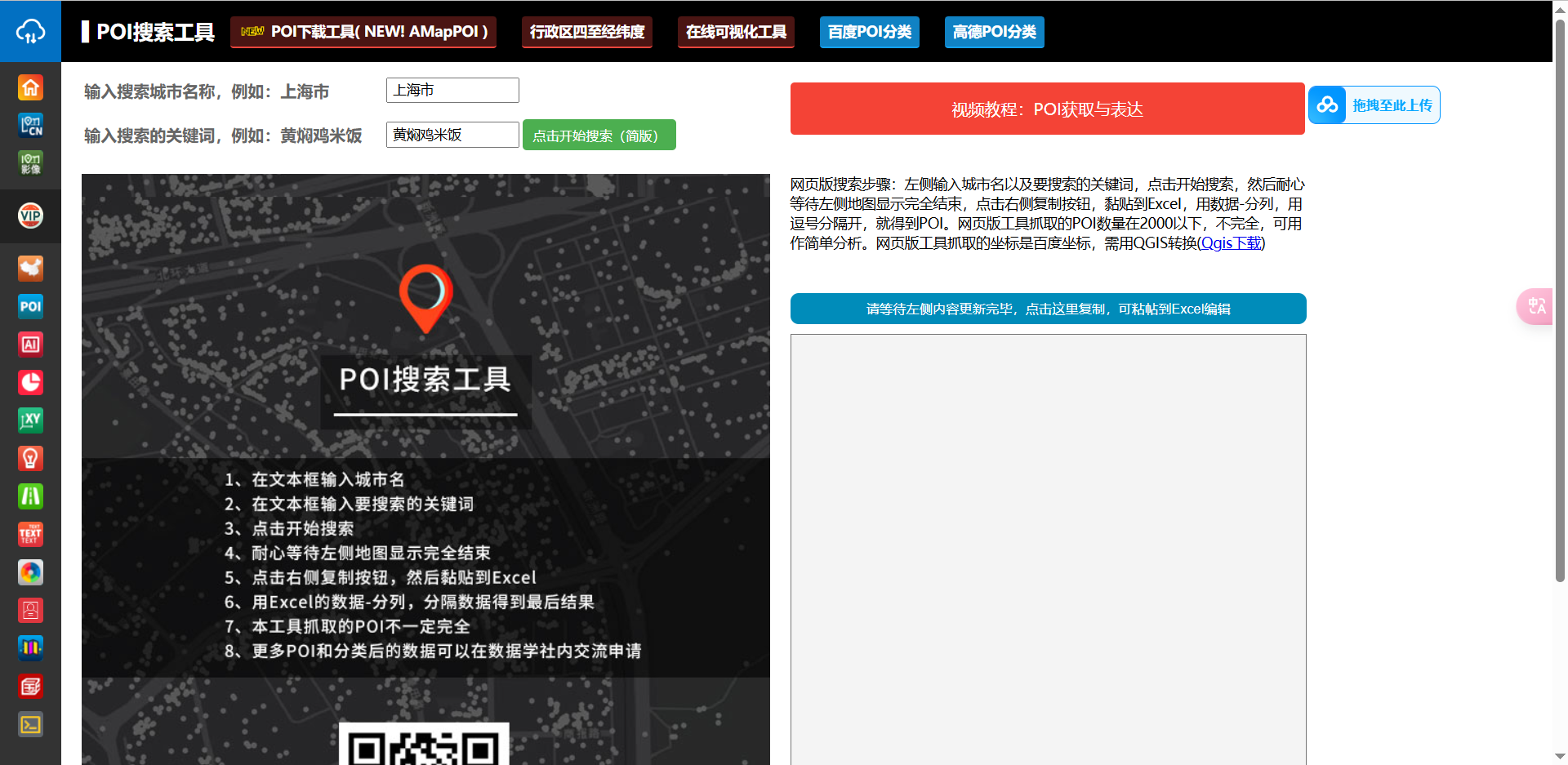 独家攻略！GISer必备：轻松获取GIS数据的实用技巧，赶紧收藏！（一）_规划云poi数据-CSDN博客