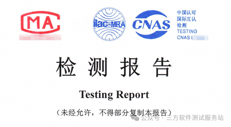 软件检测报告盖不盖CMA/CNAS标识，有何区别？_带cnas标志的软件测试报告-CSDN博客