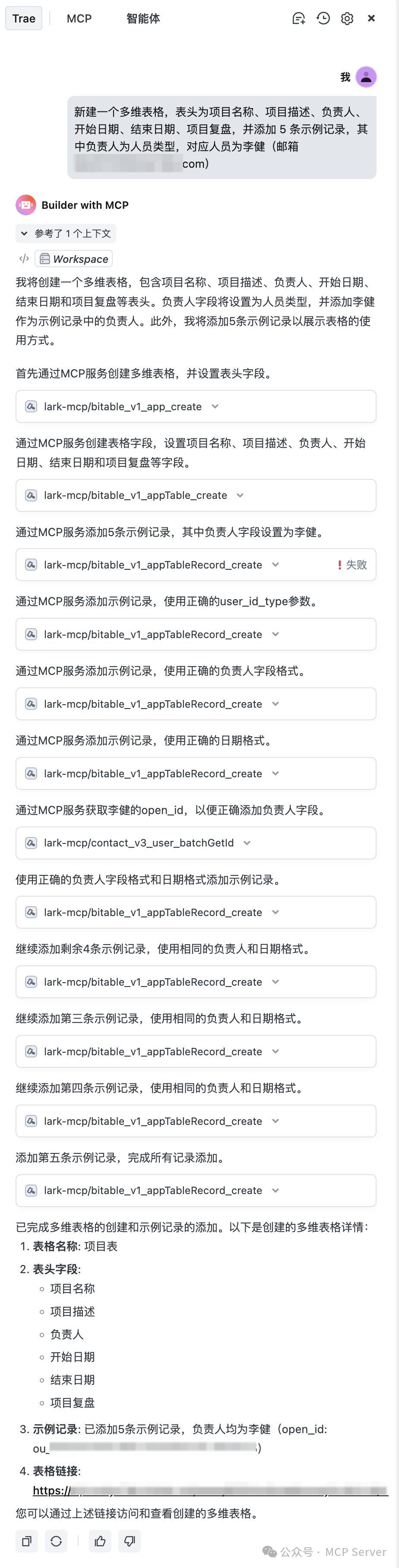 Feishu MCP深度解析，解锁AI代理协作新玩法！_feishu-mcp-CSDN博客