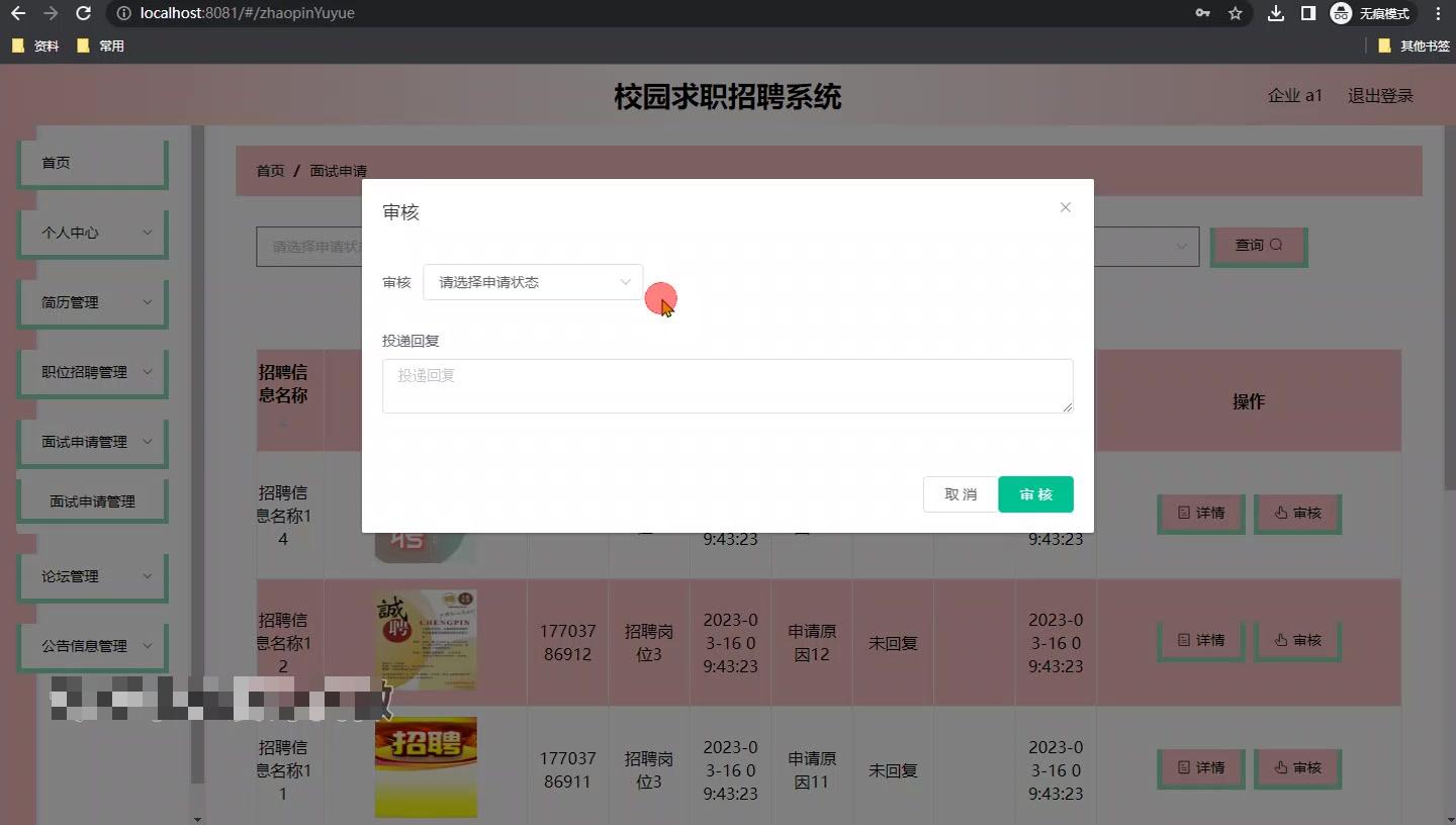 基于Java+SpringBoot+SSM,Flask校园求职招聘系统(源码+LW+调试文档+讲解等)/校园招聘/求职系统/招聘系统/校园招聘信息/大学生求职/就业网站/应届生招聘/校园招聘 ...