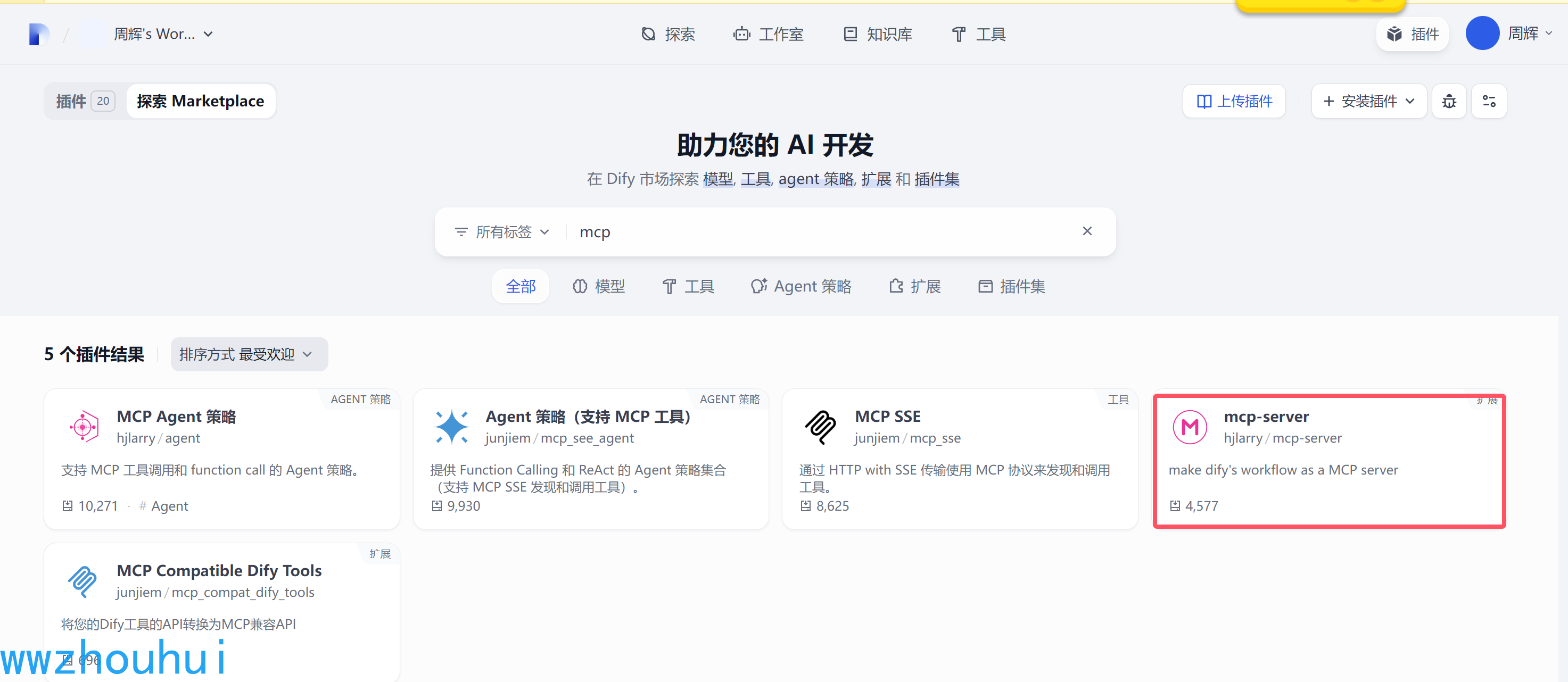 Dify工作流发布为MCP-server全教程：从配置到实战案例_dify1.8.1 mcp server-CSDN博客