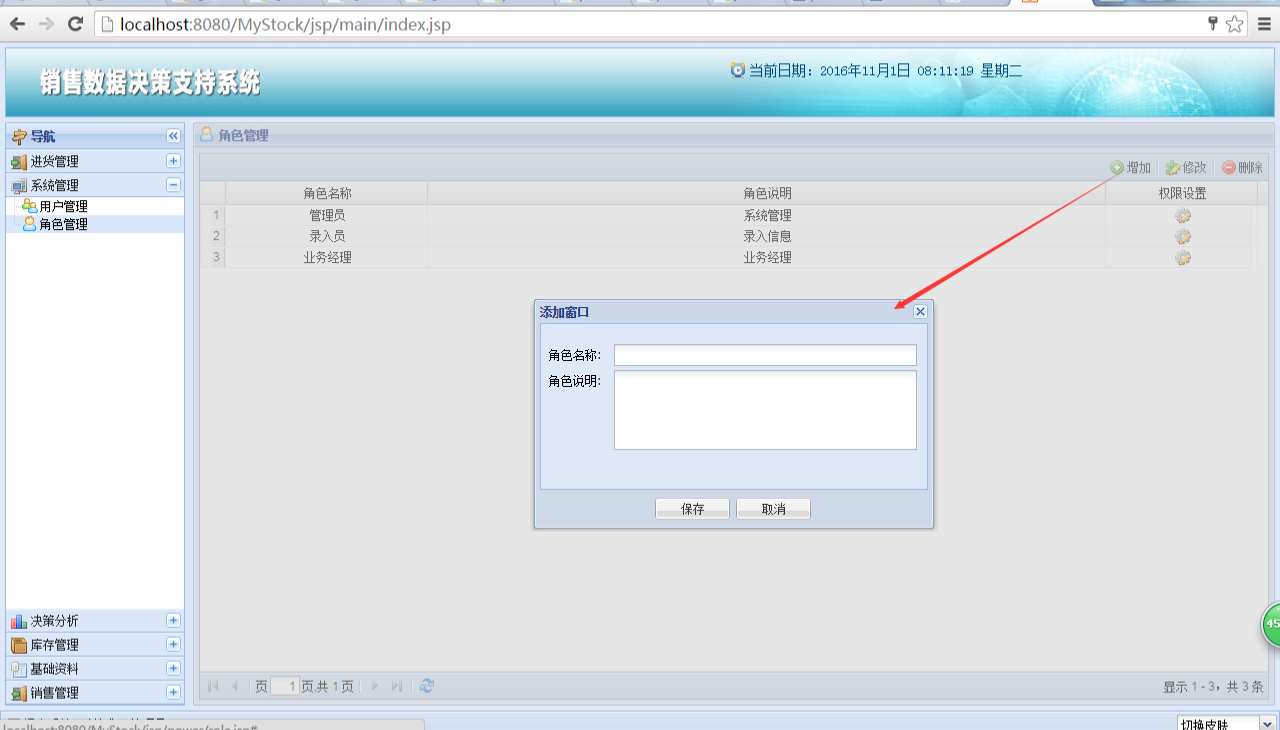javaweb基于SSH开发销售数据的决策支持系统源码+论文 毕业设计 课程设计_javaweb决策支持系统-CSDN博客