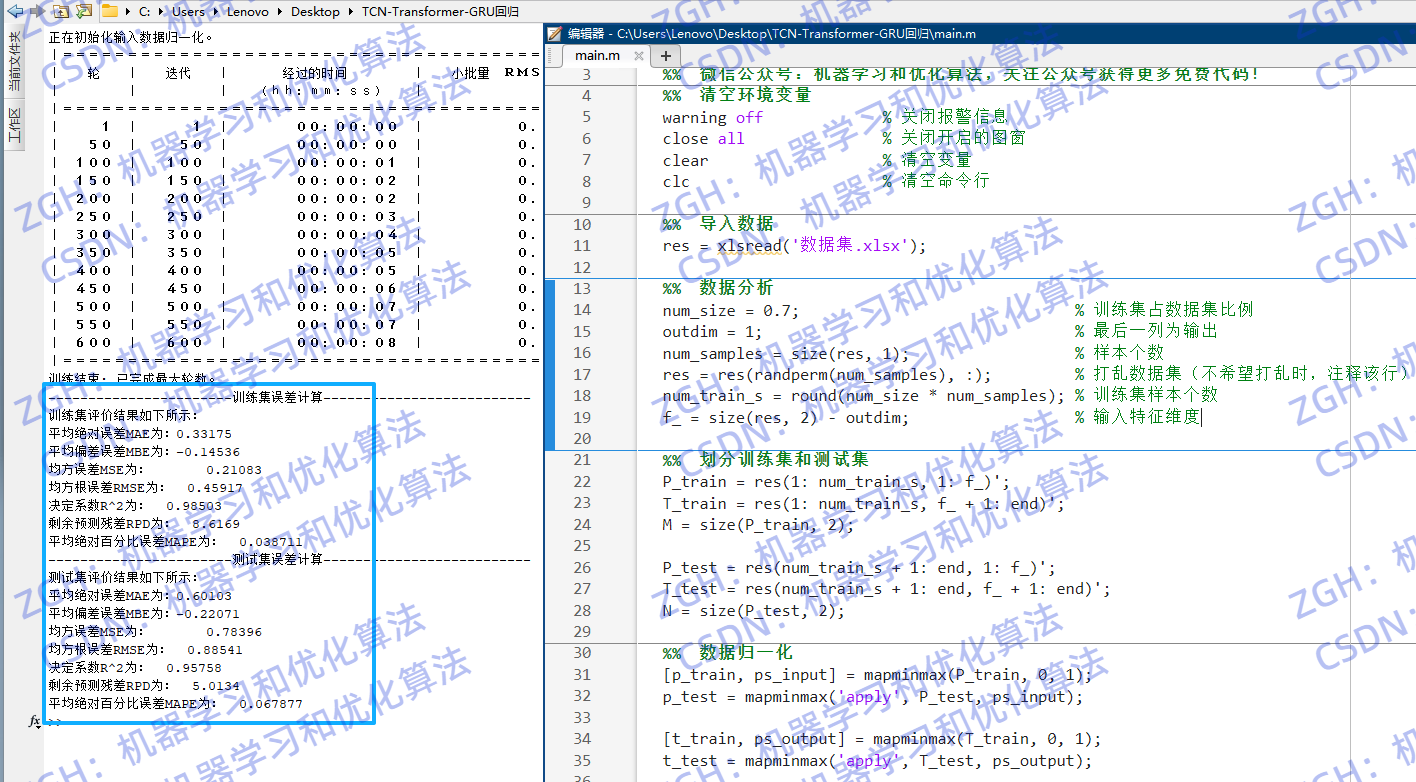 [创新结合]TCN-Transformer-GRU的多变量回归预测 Matlab (多输入单输出)-CSDN博客