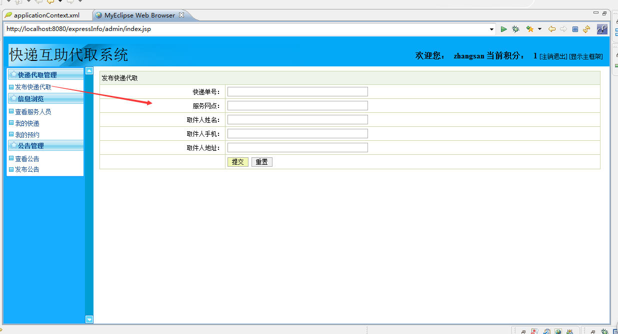 javaweb基于SSH开发快递互助代理系统源码 大作业 毕业设计-CSDN博客