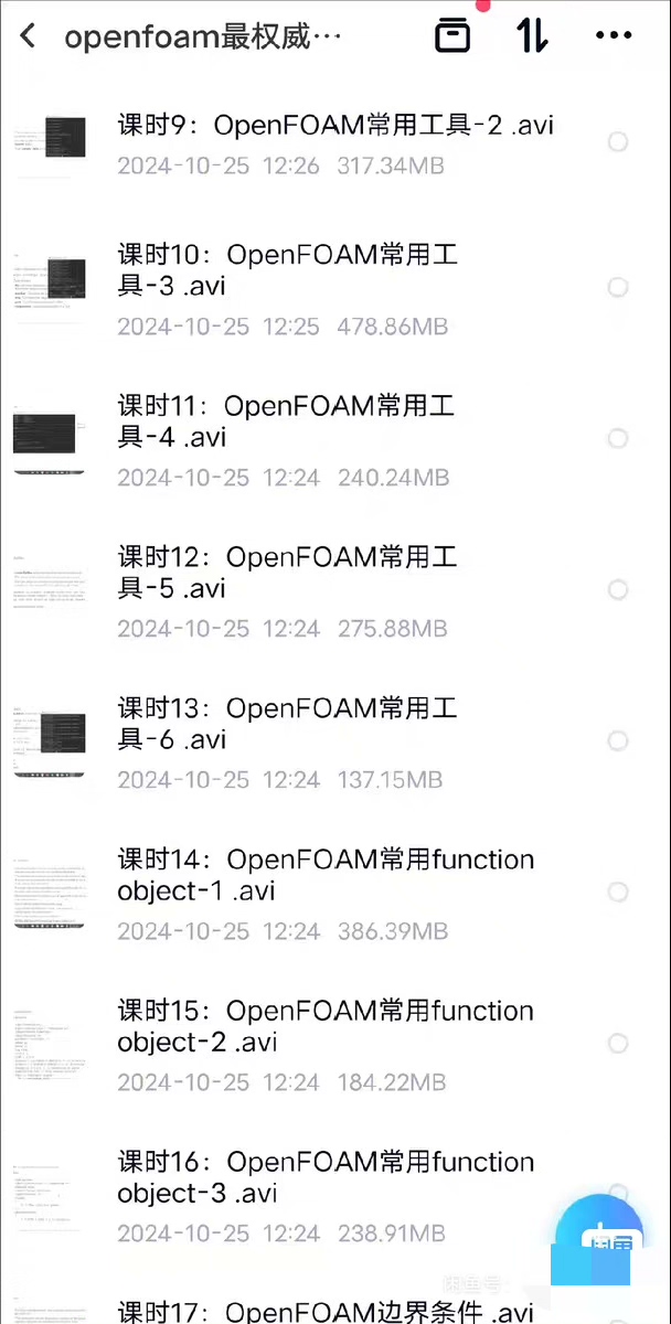 最全面的OpenFOAM中文视频教程，系统讲解从入门到精通_openfoam从入门到精通 pdf-CSDN博客