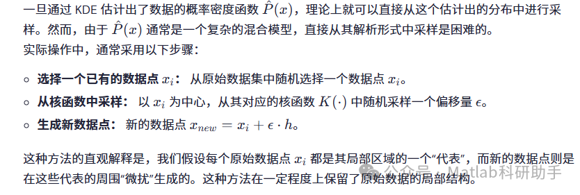 基于核密度估计Kernel Density Estimation, KDE的数据生成方法研究附Matlab代码_基于核估计(kernel-based estimation)方式估算的概率密度 ...