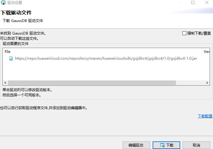 通过DBeaver连接GaussDB实例-CSDN博客