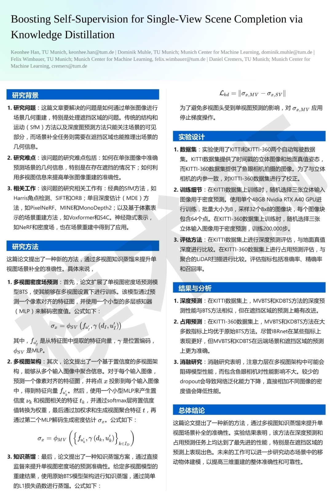 多模态感知驱动下的语义场景补全方法研究_高效表征驱动的跨模态融合与轻量化三维语义场景补全研究-CSDN博客