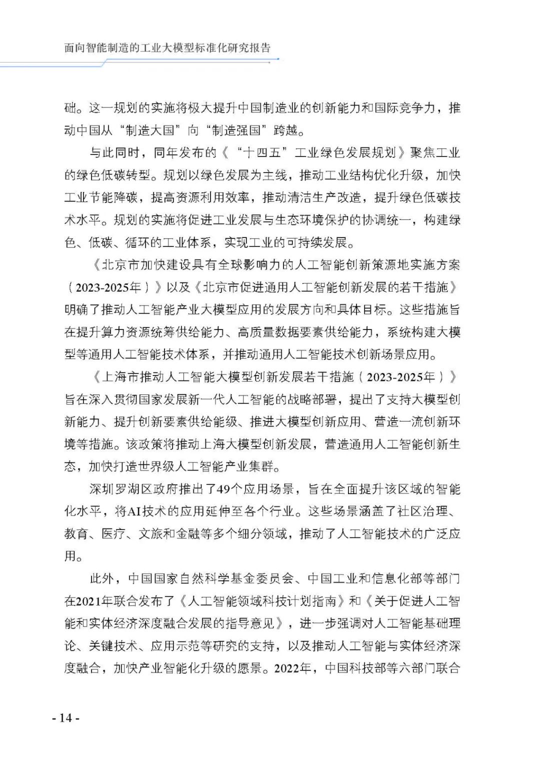 2025面向智能制造的工业大模型标准化研究报告（附下载，120页）_中国电子技术标准化研究院&华为:2025面向智能制造的工业大模型标准化研究报告(120-CSDN博客