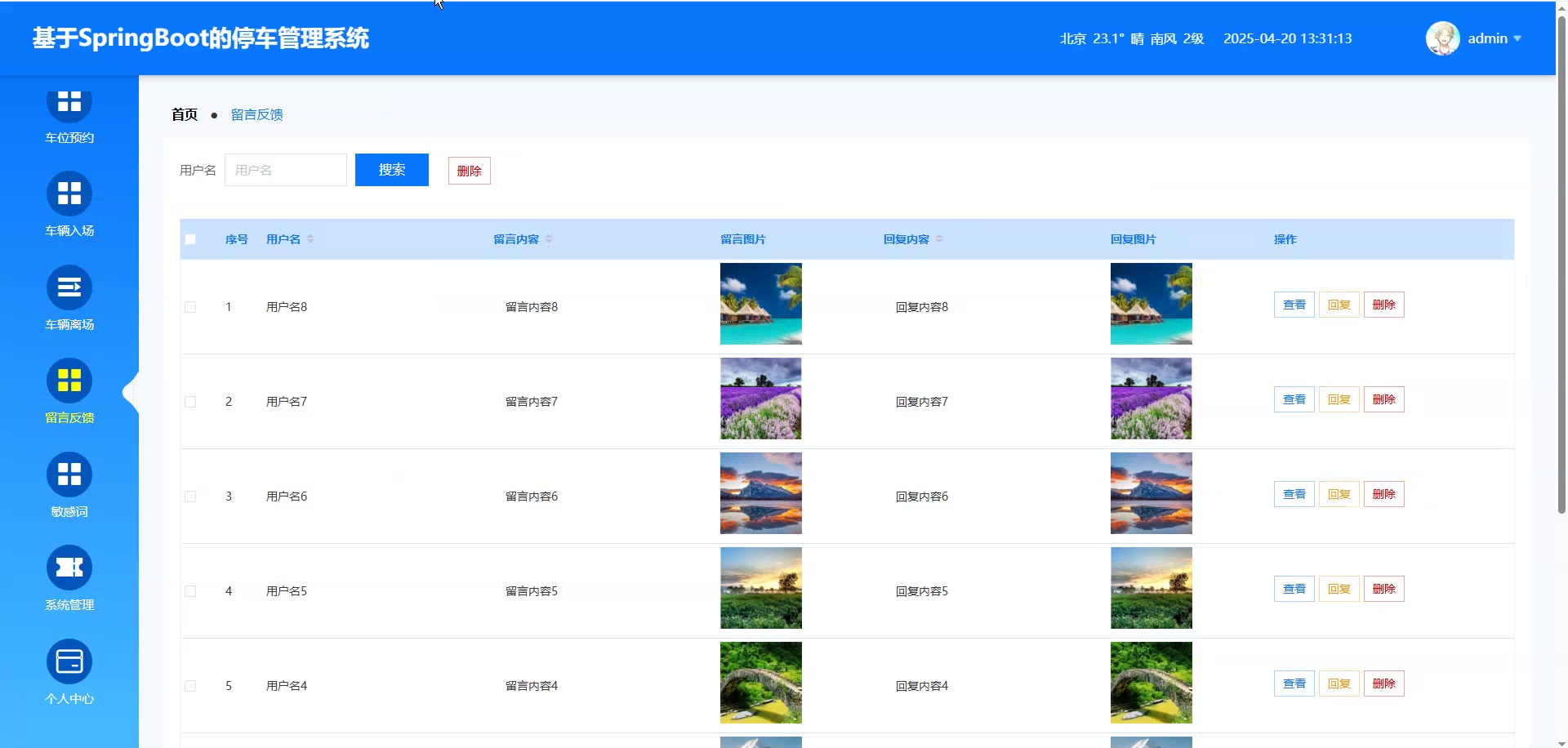 基于Java+SpringBoot+SSM停车管理系统(源码+LW+调试文档+讲解等)/停车管理软件/车辆管理系统/智能停车系统/停车场管理系统/停车收费系统/车位管理系统-CSDN博客