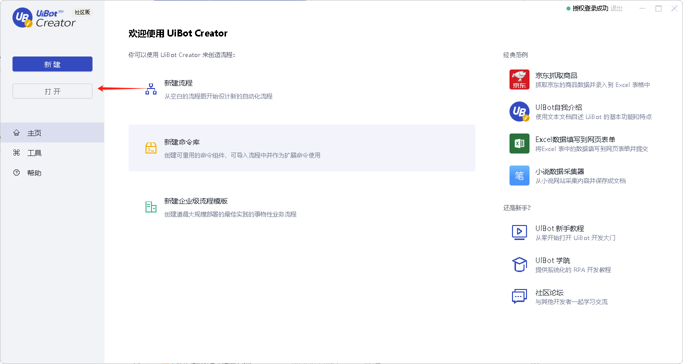 Uibot Creator源码运行项目教程_uibot creator教程-CSDN博客