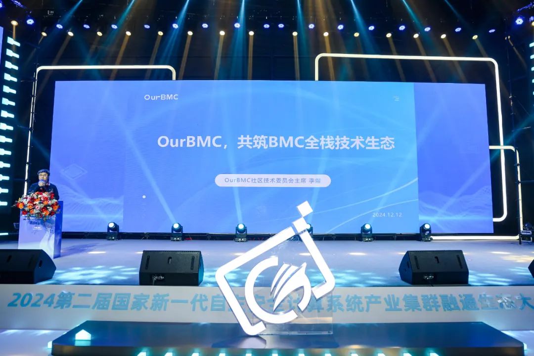 共筑BMC技术生态，OurBMC受邀参加第二届融通生态大会-CSDN博客