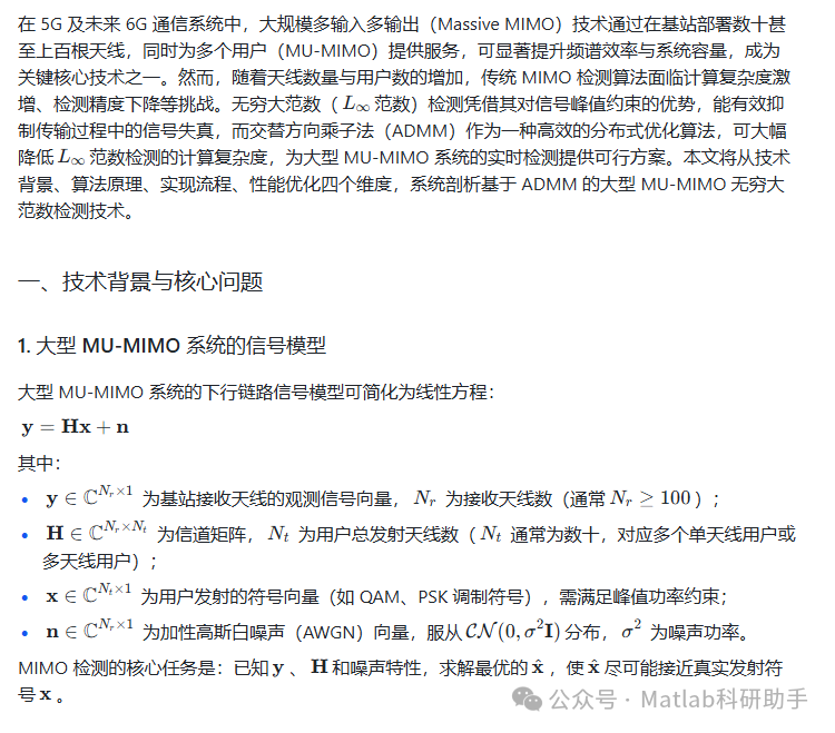 【大规模 MIMO 检测】基于ADMM的大型MU-MIMO无穷大范数检测研究附Matlab代码-CSDN博客