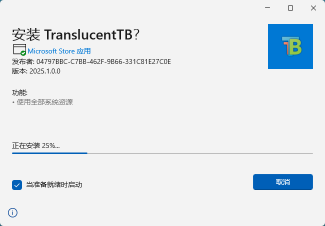 TranslucentTB中文版下载安装保姆级教程（附安装包，非常详细）_translucenttb汉化版-CSDN博客