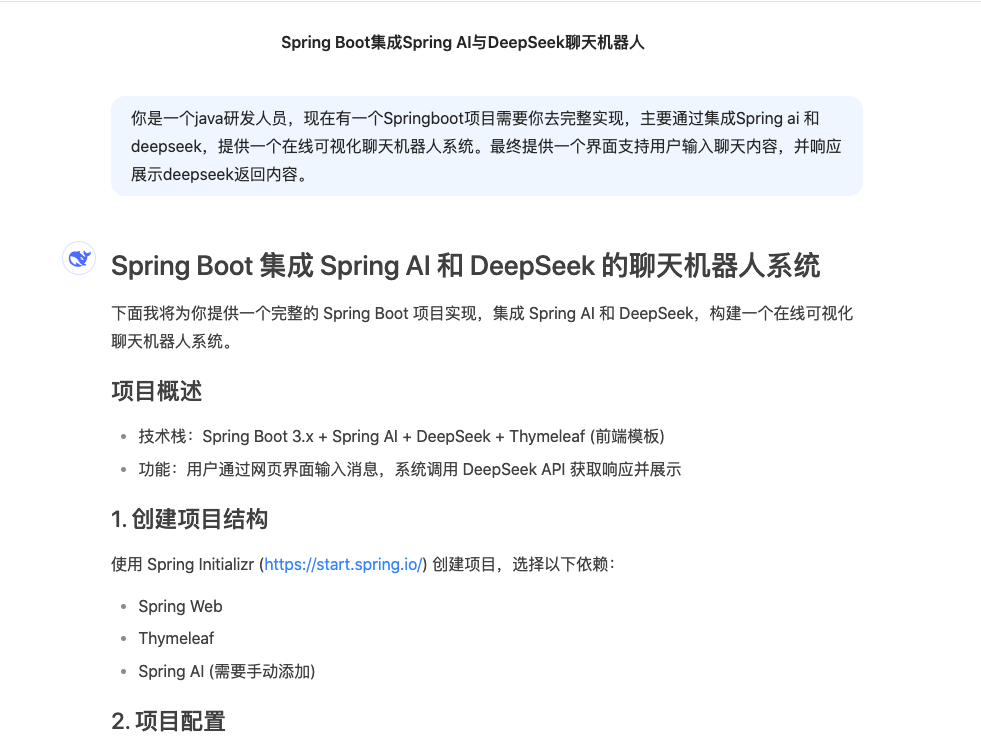 AI大模型进阶系列(02)基于Spring AI实现AI chatbot助理|一句话让deepseek实现_人工智能_扎克begod-DeepSeek技术社区