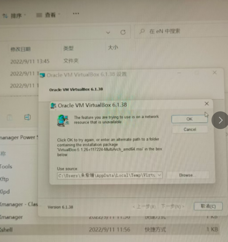 virtual box 报错导致无法 正确安装virtualbox版本 提示The feature you are trying to use is on a network resource ...